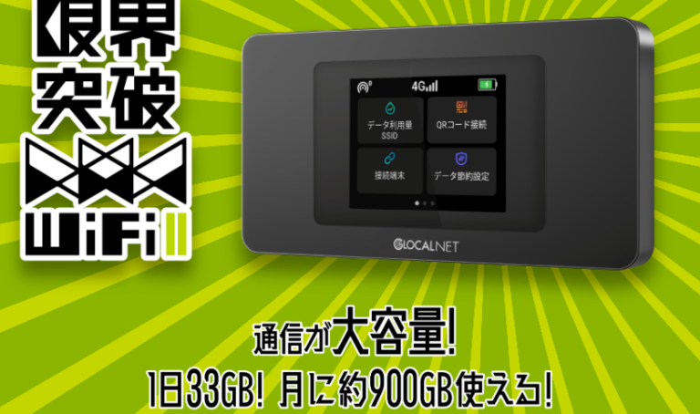 【2025年10月最新版】「限界突破WiFi」と「WiMAX」を徹底比較！